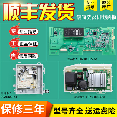 适用海尔洗衣机电脑板配件EG10012B18G EG10012B509G电源驱动主板