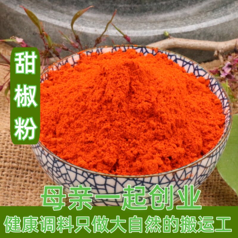 甜椒粉 现磨甜辣椒 不辣椒粉50g 西餐调料大全特细特香增色辣椒面