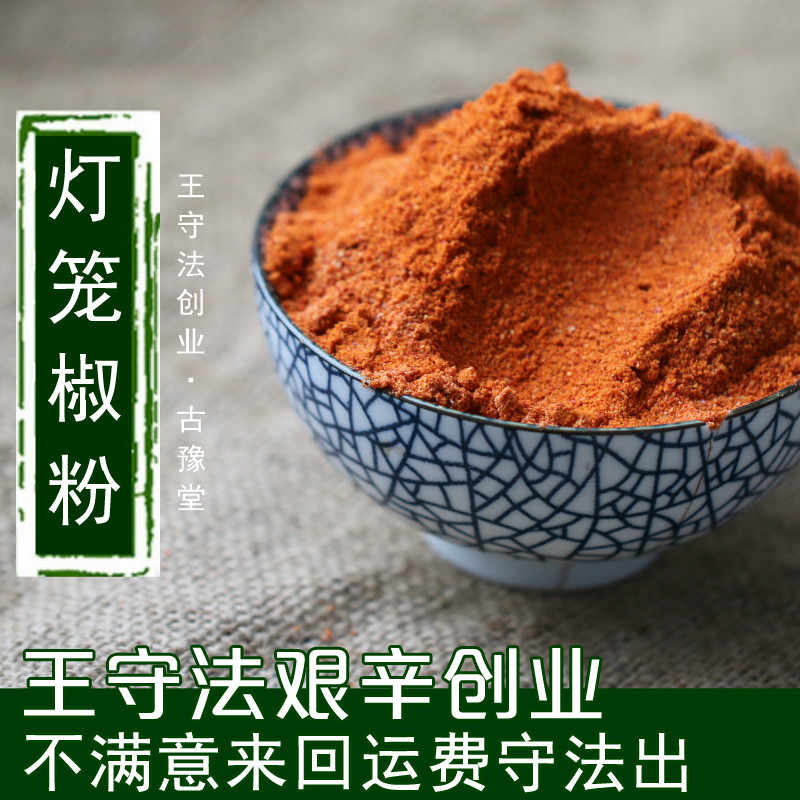 包邮特香灯笼辣椒粉灯笼椒四川干辣椒粉红海椒非油泼辣子红油50g