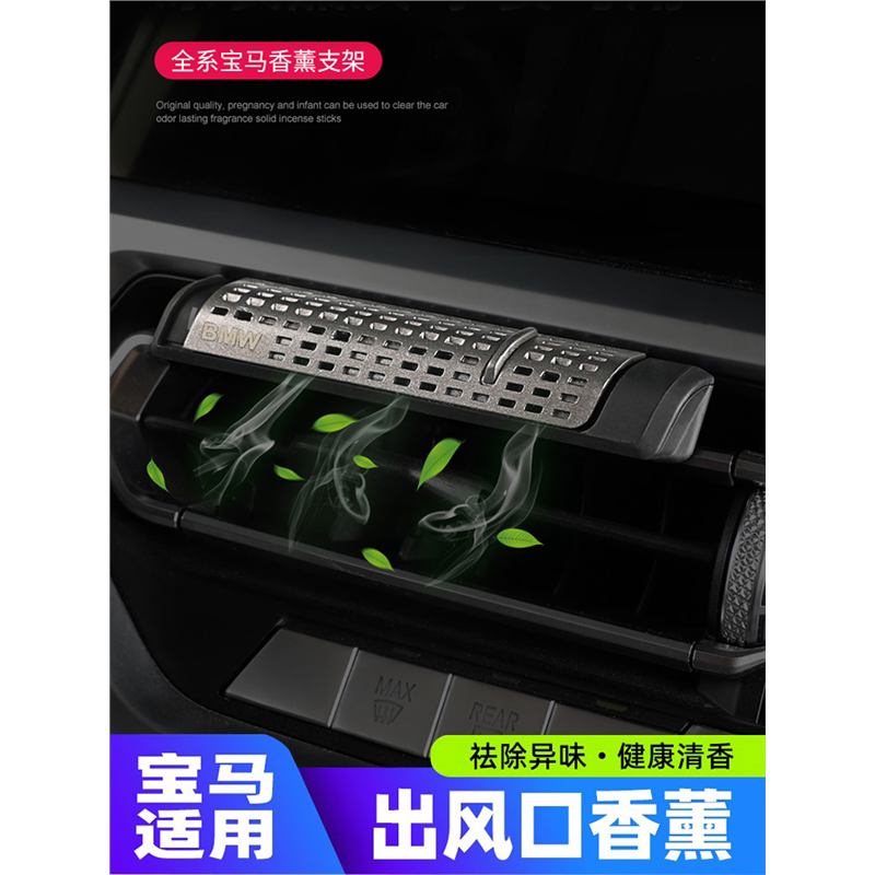 适用宝马香薰条汽车用车载空调出风口香水香膏固体补充棒内饰品