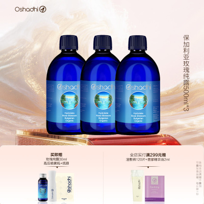 oshadhi德国O家玫瑰纯露