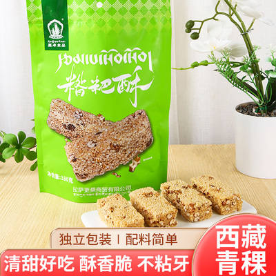 西藏青稞糌粑酥独立包装酥性饼干