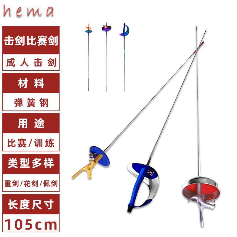 【成人击剑】重剑花剑成人比赛练习专用训练剑直柄佩剑认证剑整剑