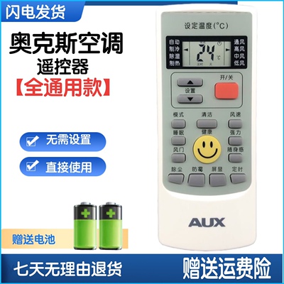 遥控器KFR-23奥克斯空调25GW通用