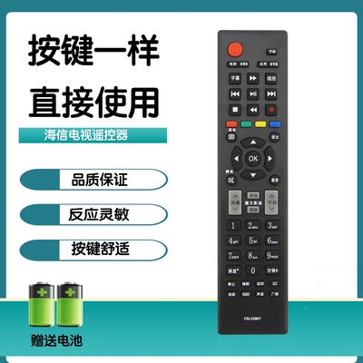 电视遥控海信CN-22606CN-22608