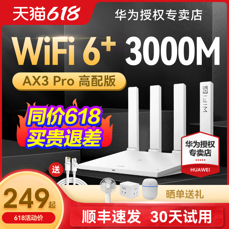 【顺丰当天发】华为WiFi6路由器AX3Pro高配版路由器千兆端口双频家用全屋高速无线WiFi光纤路由器穿墙王3000M_虎窝淘