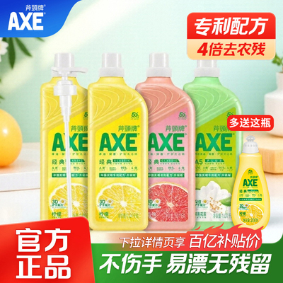AXE斧头牌洗洁精食品级家用护肤