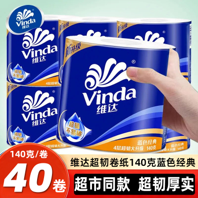 维达卷纸蓝色经典140克大卷
