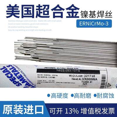 美国SMC超合112/182/o276/625/NCrM-3i/Ni基CrFe-3 镍焊丝/焊条