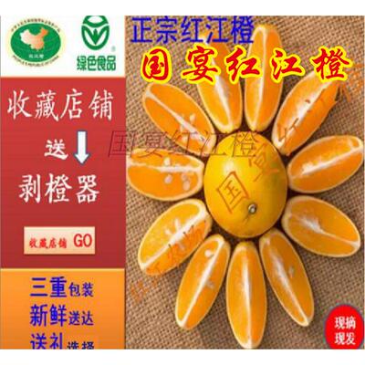 红橙红江橙水果新鲜手剥现摘顺丰