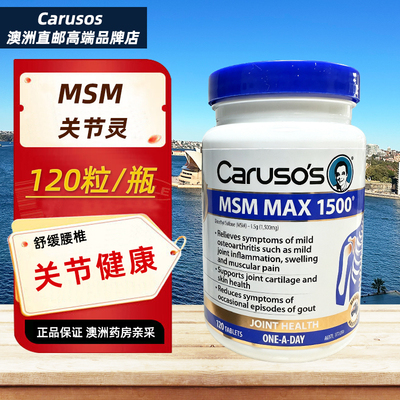 澳洲直邮Carusos二甲基砜MSM Max1500mg关节片120粒