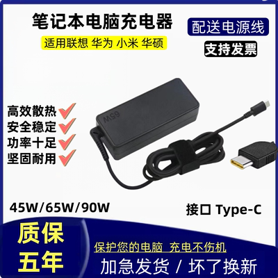 适用联想65W笔记本充电器Type-c