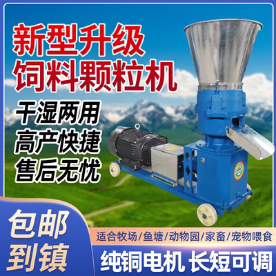 饲料颗粒机家用小型养殖牛羊猪鸡鸭鱼专用玉米秸秆草料造粒制粒机