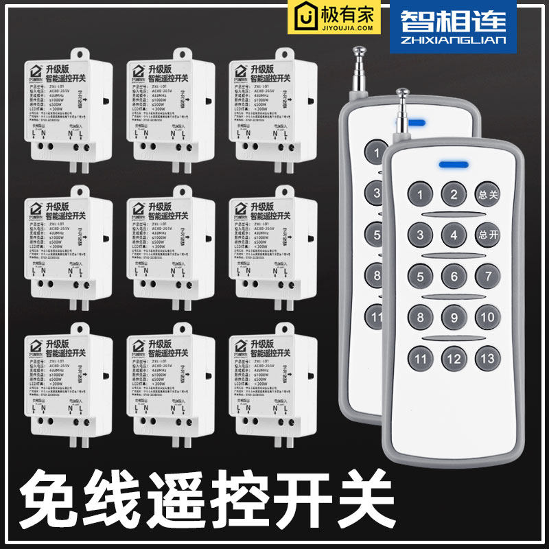 遥控开关无线遥控220V家用工程电源控制器多路遥控控制智能灯具_虎窝淘