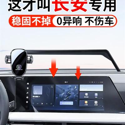 长安LIMIN糯玉米CS75PLUS UNIV三代逸动二代CS55专用车载手机支架