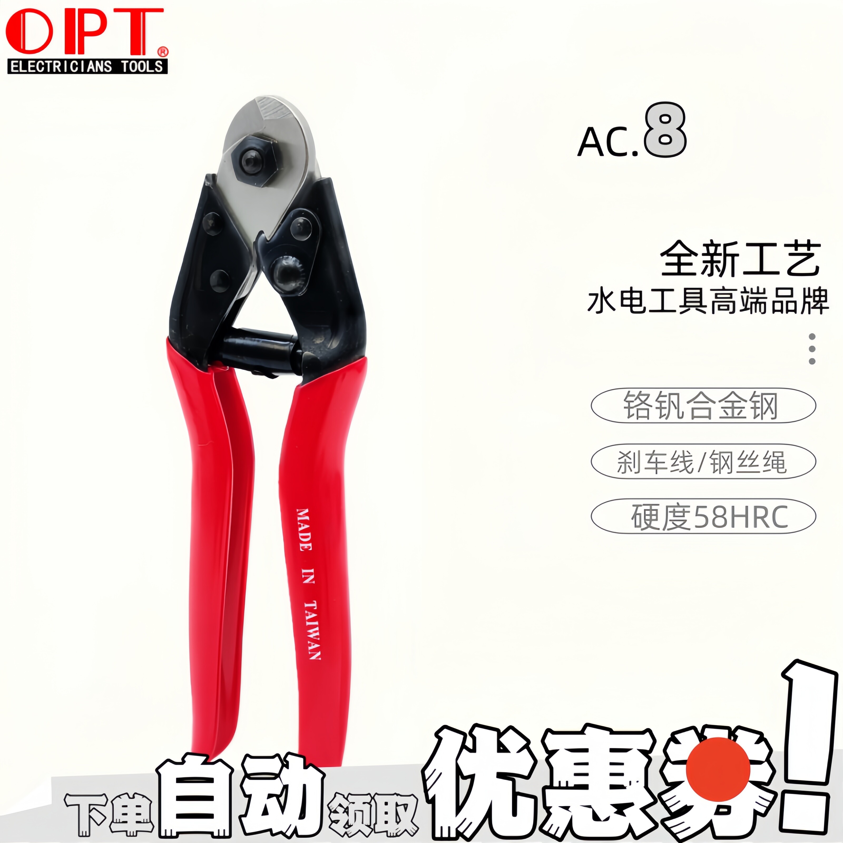中国台湾OPT进口多股钢丝绳鹰嘴断线钳剪AC-8 100 200不锈钢索剪