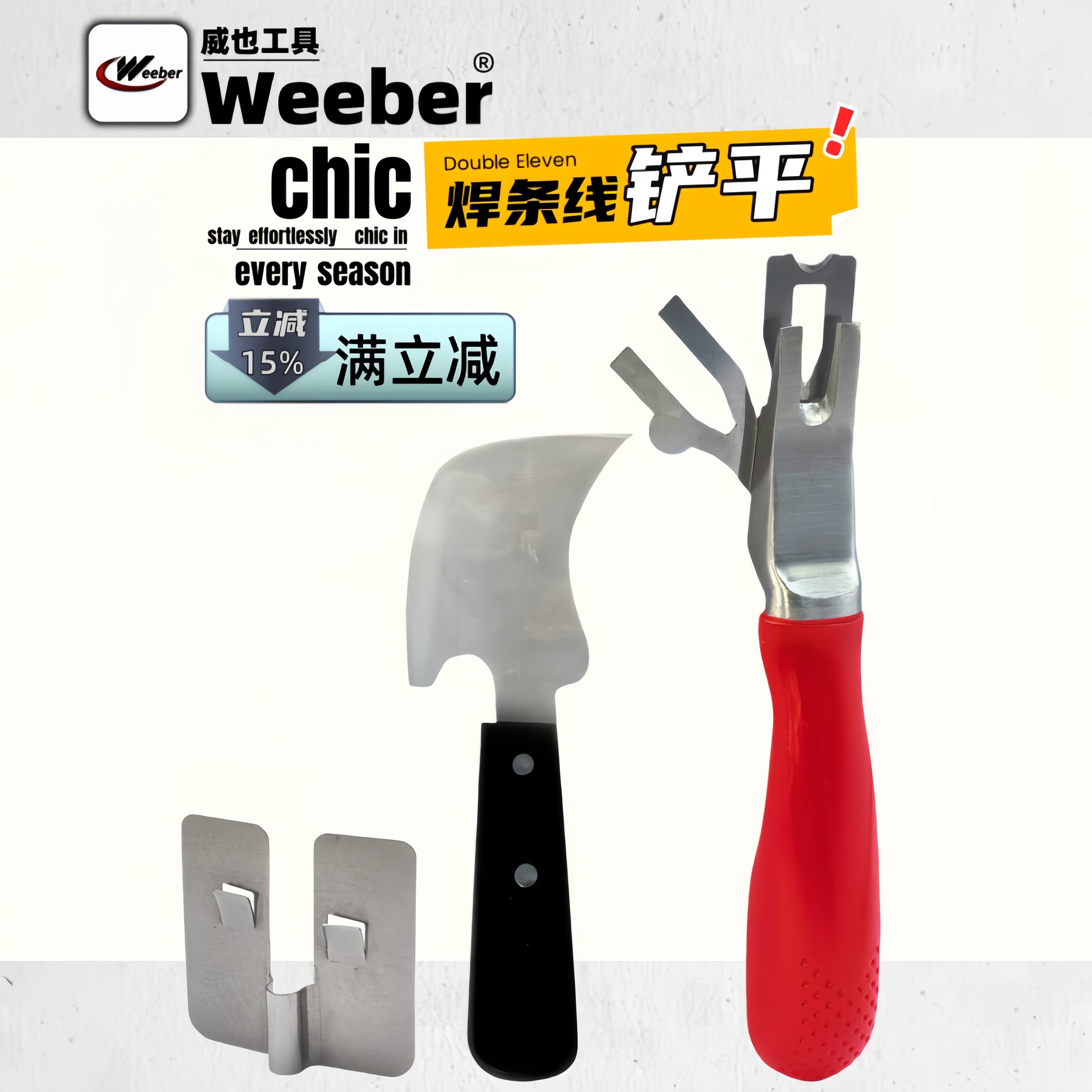 pvc地板焊线铲平专用工具塑胶地板焊条快速铲平器月牙形小斧头刀