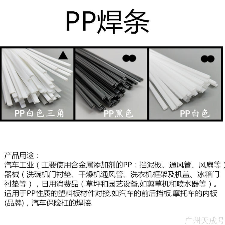 热风塑料焊枪焊条PP焊条PVC焊条PE焊条ABS焊条水箱三角焊条50包邮