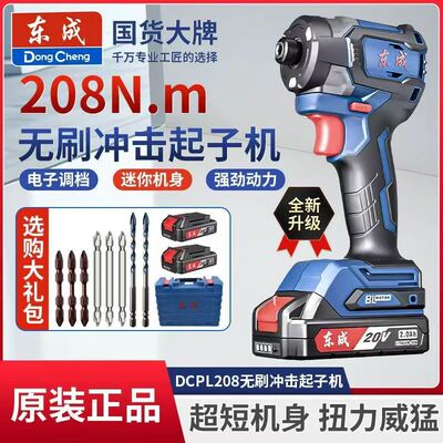 东成DCPL208扭无刷冲击起子机20V锂电大扭力迷你电起子电动螺丝刀