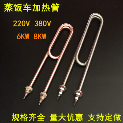 双U不锈钢电热管 220V3KW/4KW 380V6KW/8KW蒸饭车 蒸饭机加热管