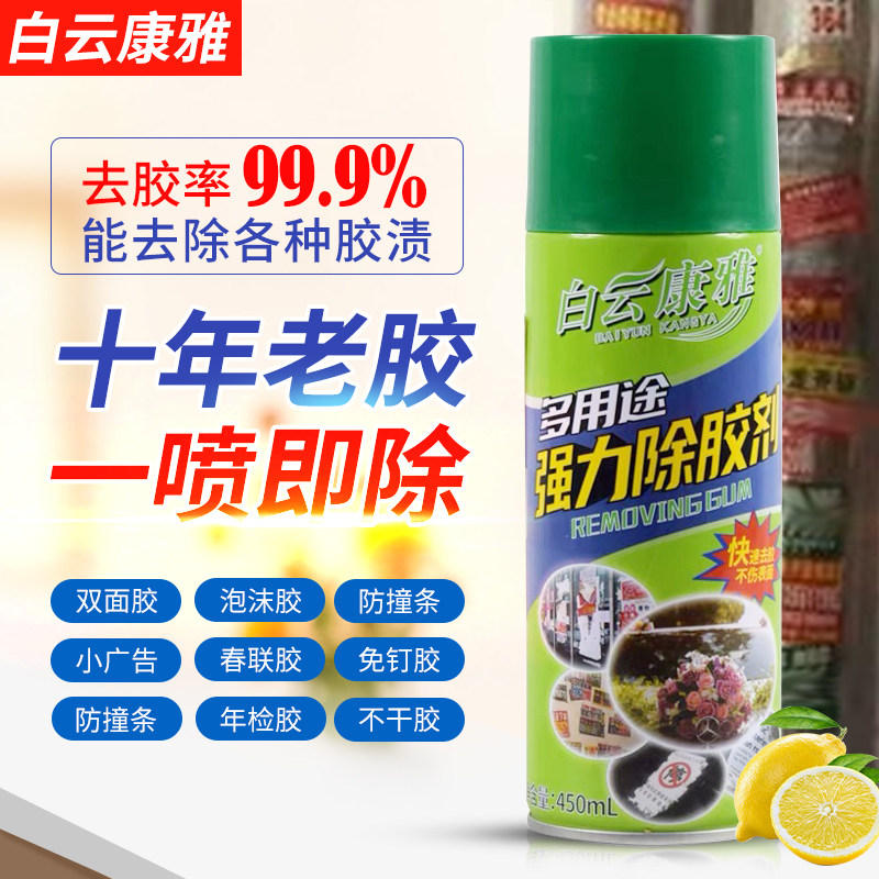 康雅强力除胶剂家用万能去胶水汽车玻璃不干胶清除养护剂去除剂
