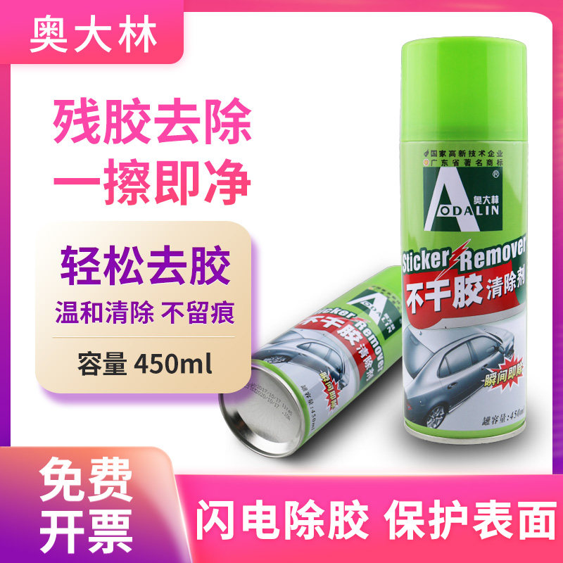 除胶剂汽车去胶不干胶清除家用粘胶强力去除柏油清洗残黏胶清除剂