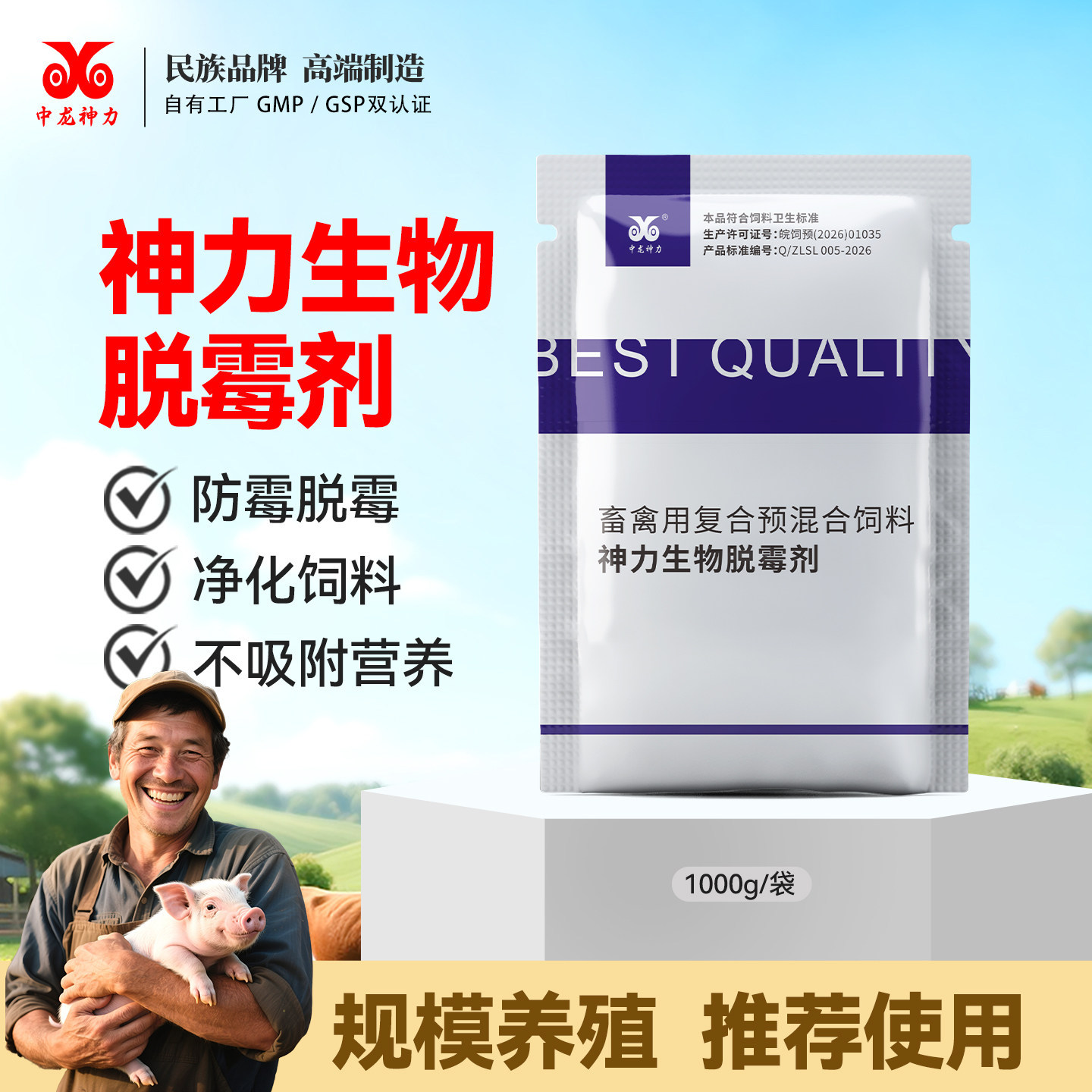 中龙神力脱霉剂正品兽用禽用牛羊专用饲料添加剂鸡拉稀脱霉剂禽用