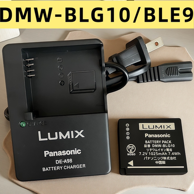 DMW-BLG10松下微单G100/110 LX100 ZS220/110 GX85/80电池+充电器