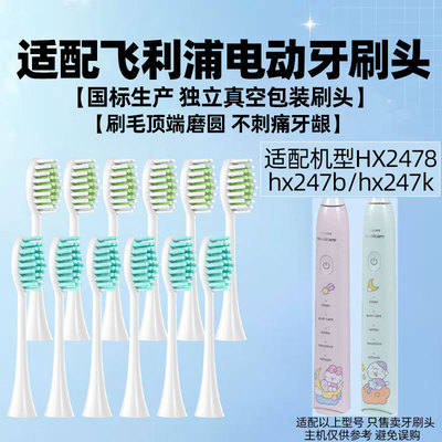 适配Philips飞利浦电动牙刷头HX2478/hx247b/hx247k奈娃替换4150
