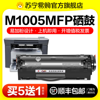 适用惠普m1005硒鼓LaserJet M1005MFP激光打印机墨盒12A复印一体