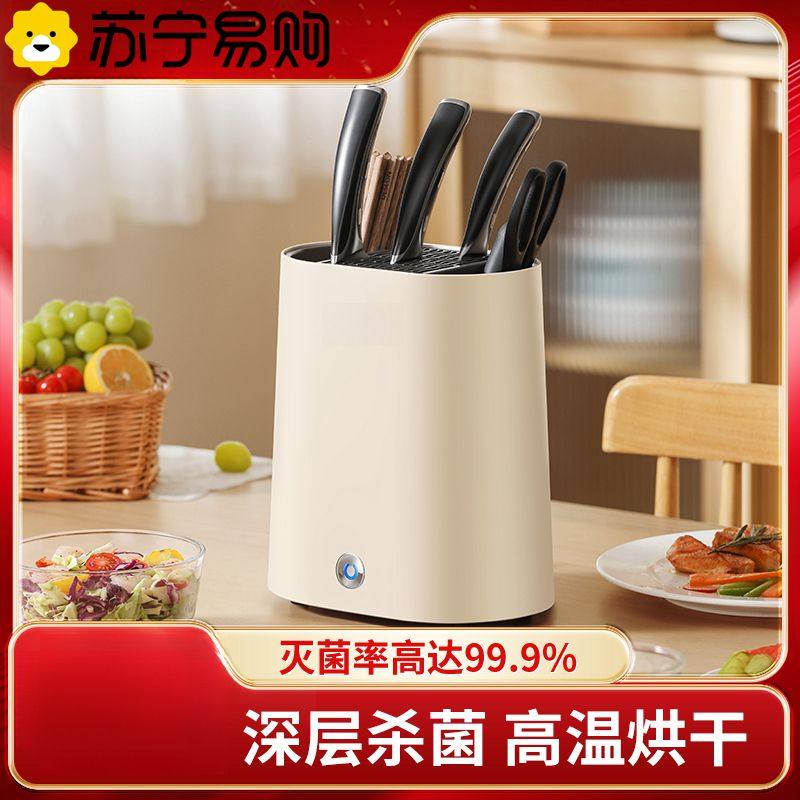 苏宁【梅雨季厨房】筷子消毒机刀具餐具消毒收纳烘干刀架2872
