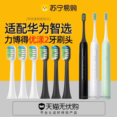 适配华为Lebooo力博得电动牙刷头2替换LBT-203532A优漾软4131