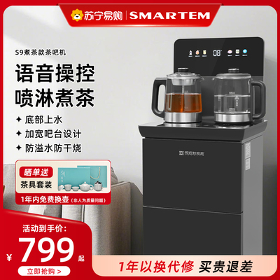 司迈特2025新款语音茶吧机底部上水喷淋煮茶高端饮水机1264