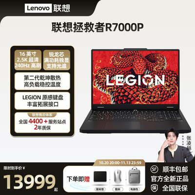 Lenovo联想拯救者R9000P/R7000P 2025 AI元启 电竞游戏本笔记本电脑3594