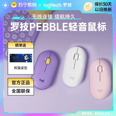 罗技时尚系列PEBBLE鹅卵石无线蓝牙鼠标笔记本电脑办公轻音女215
