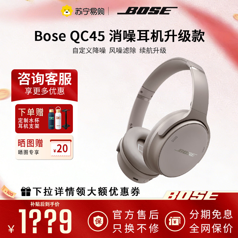 Bose QC 45升级款长续航无线蓝牙头戴主动降噪消噪耳机二代2747