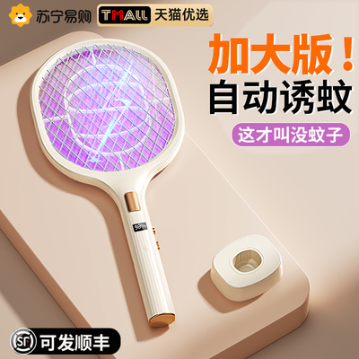 电蚊拍2024新款充电式家用超强力电网拍自动诱蚊灭蚊灯苍蝇拍2880