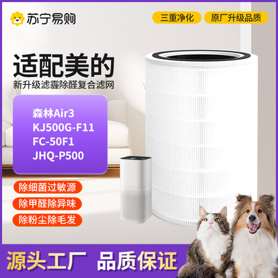 适配美的空气净化器滤网