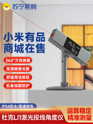 杜克工具激光投线角度仪电子水平迷小型便携式红外线高精度847