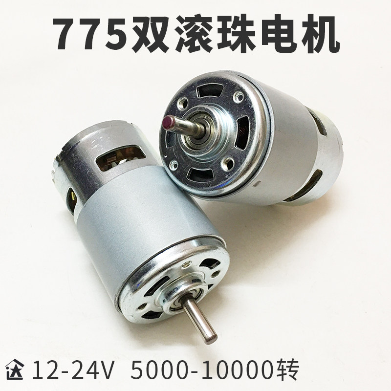 高品质775微型直流电机 DC12V5000转圆轴马达 DIY模型配器件