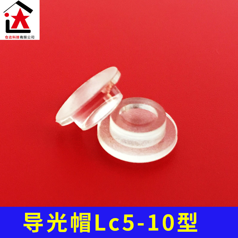 导光帽5mm直径led插件灯磨砂发光帽 pc透明导光罩7mm孔径灯罩