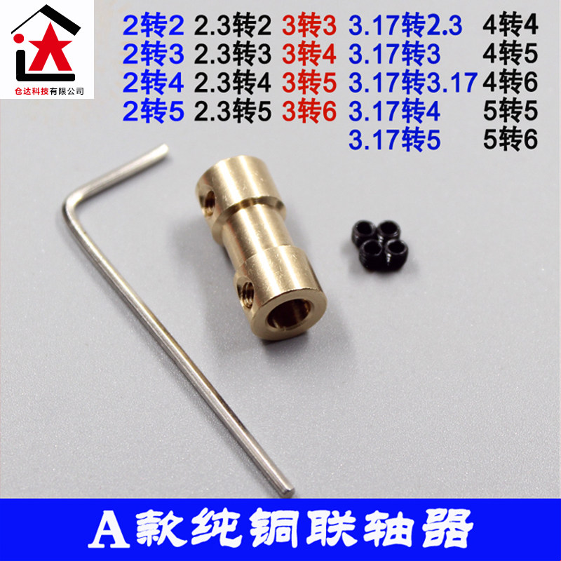 纯铜联轴器2/2.3/3/3.17/4/5/6mm转接电机轴船模连轴器套传动连接