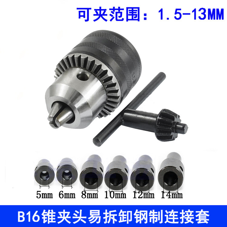 B16易拆连接套杆5/6/8/10/11/12/14 B16锥度钻夹头可夹1.5~13mm