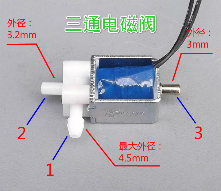 两位三通微型电磁阀 小型电控气阀 排气泄气放气阀 直流6V12V长线