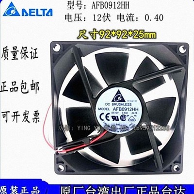 台达 AFB0912HH 12V 0.40A 9025 9CM 电脑 机箱 变频器 轴流风扇