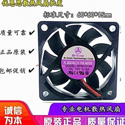 台湾百瑞 Bi-Sonic BP601512H 6015 12V 0.18A CPU风扇 电源风扇