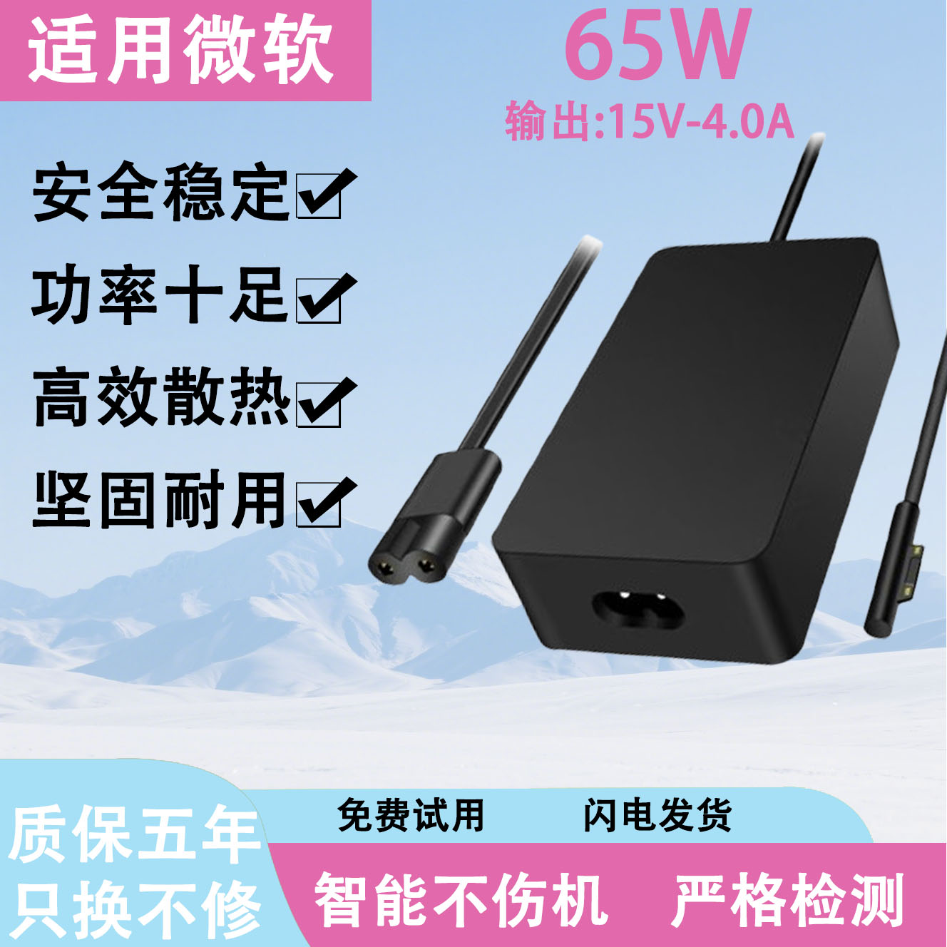 适用Surface微软电源适配器Pro7/Pro8/Prox/Laptop1/Laptop2