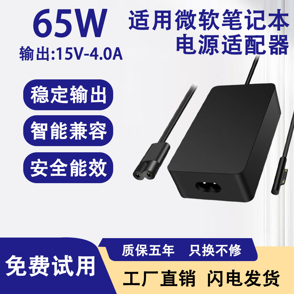 通用Surface微软电脑65W电源适配器Book1/Book2/Book3充电器