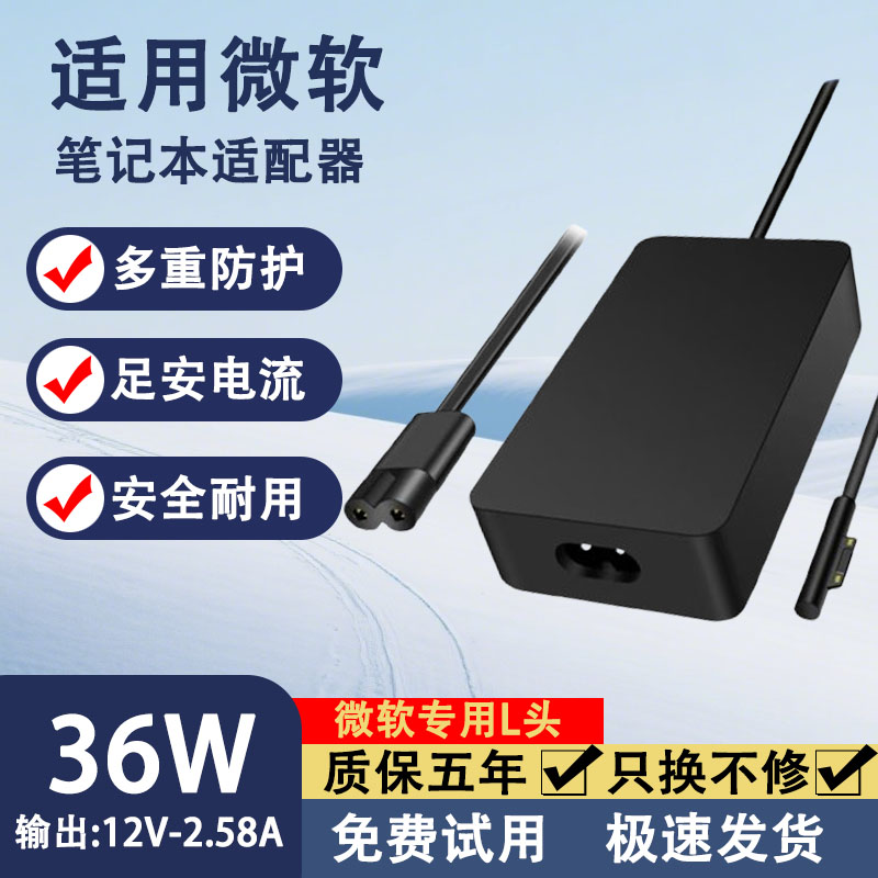 通用Surface微软电脑Surface Pro X电源适配器36W 44W 65W充电器