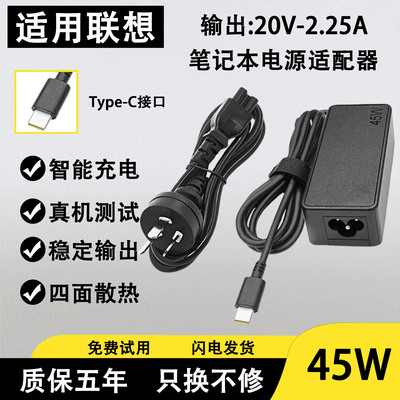 适用联想45W笔记本充电器R480/R590/ThinkpadX280/T305C/T480